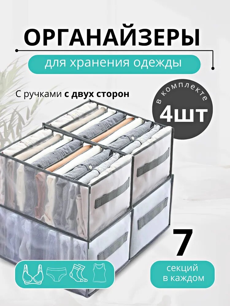 Органайзер для белья, одежды 36x25x20.1 см 4 шт нетканое волокно серый