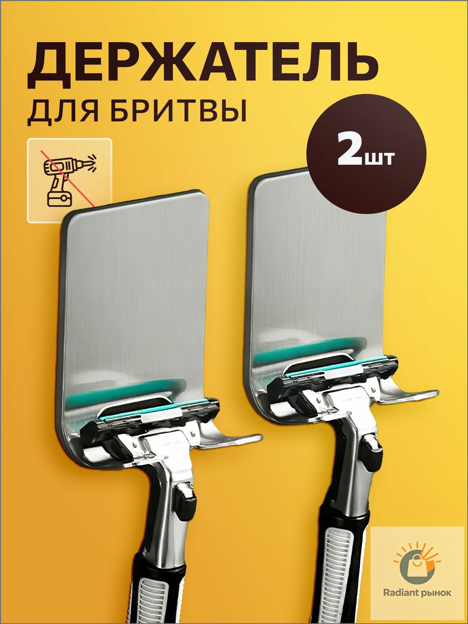 Держатели для бритвы самоклеющиеся, крючки для ванной, кухни, полотенец, 2 шт