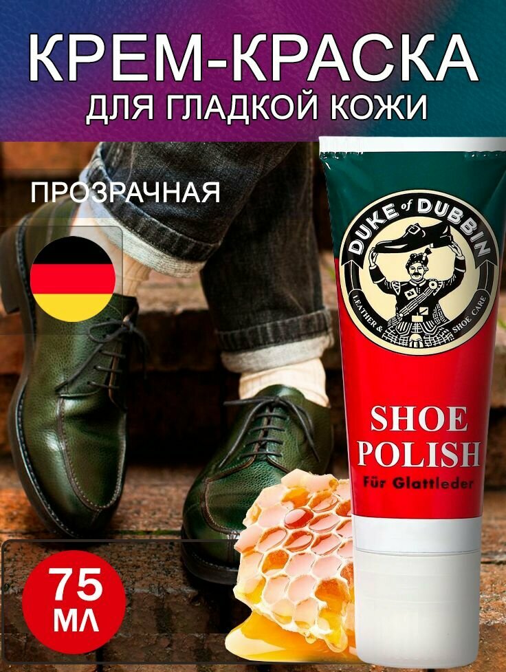 Duke of Dubbin Средство для ухода за обувью Крем