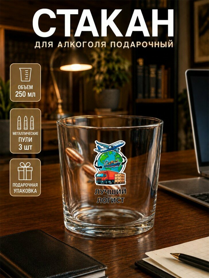 Стакан для алкоголя с надписью "лучший логист"