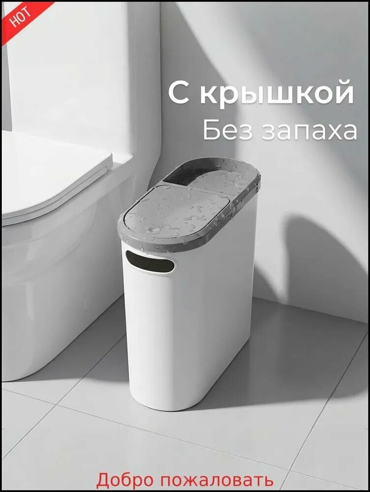 Мусорное ведро, 10 л, 1 шт