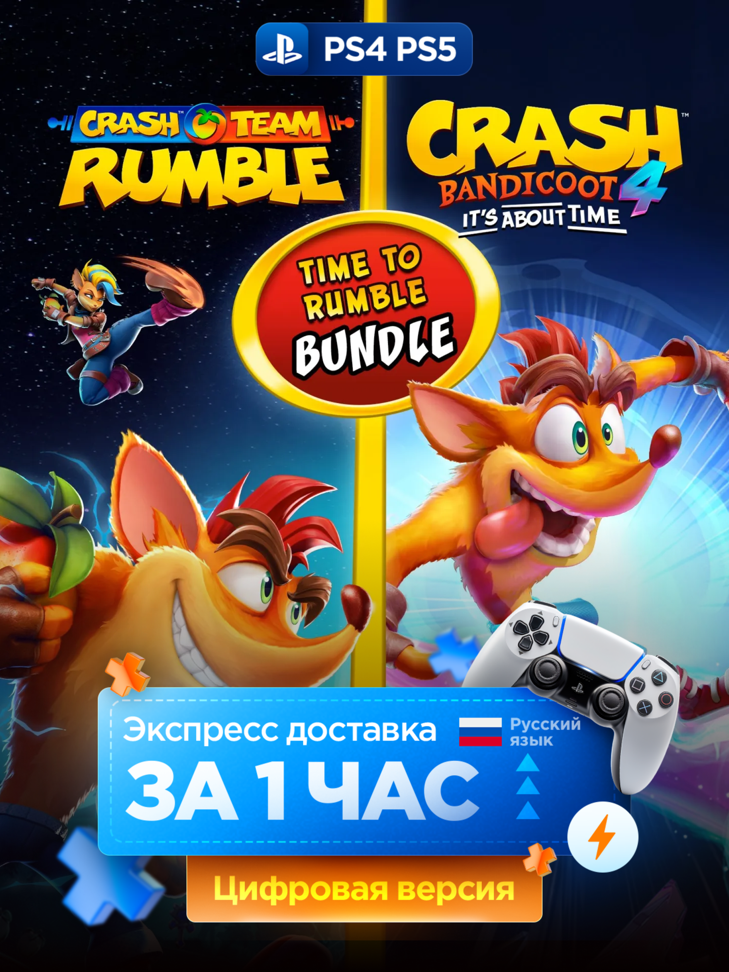 Игра Crash Team Rumble + Crash Bandicoot 4 для PS4 и PS5, русские субтитры и интерфейс | PS4/PS5