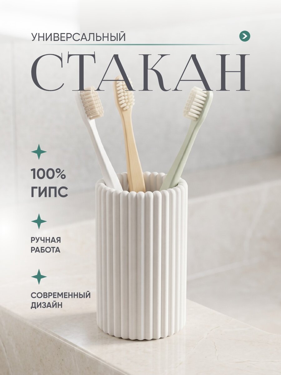 Стакан органайзер для карандашей зубных щеток сухоцветов подставка