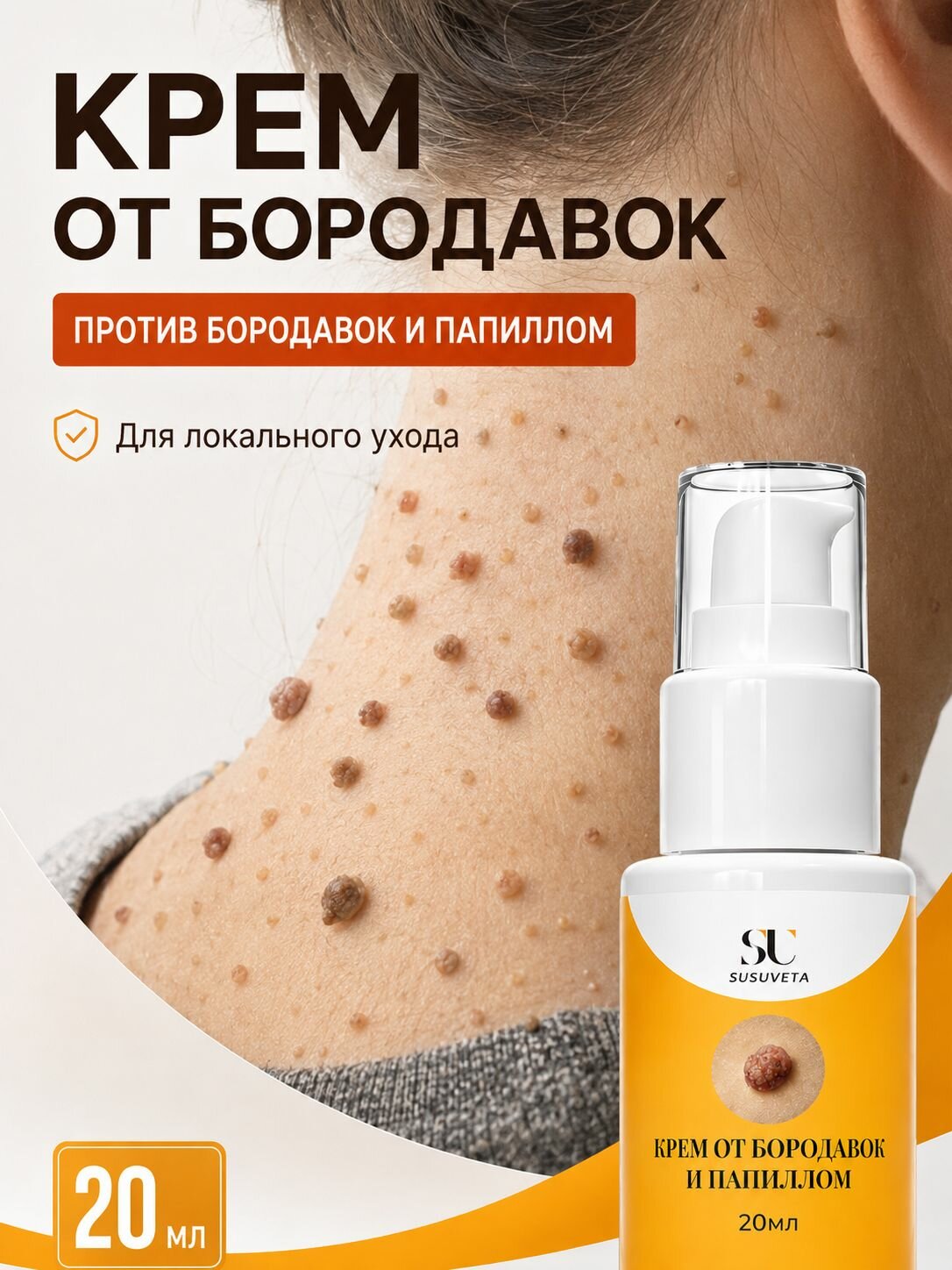 От бородавок, предназначен для удаления папиллом и бородавок, способствует восстановлению кожи, нежный и не вызывает раздражения, 20 г