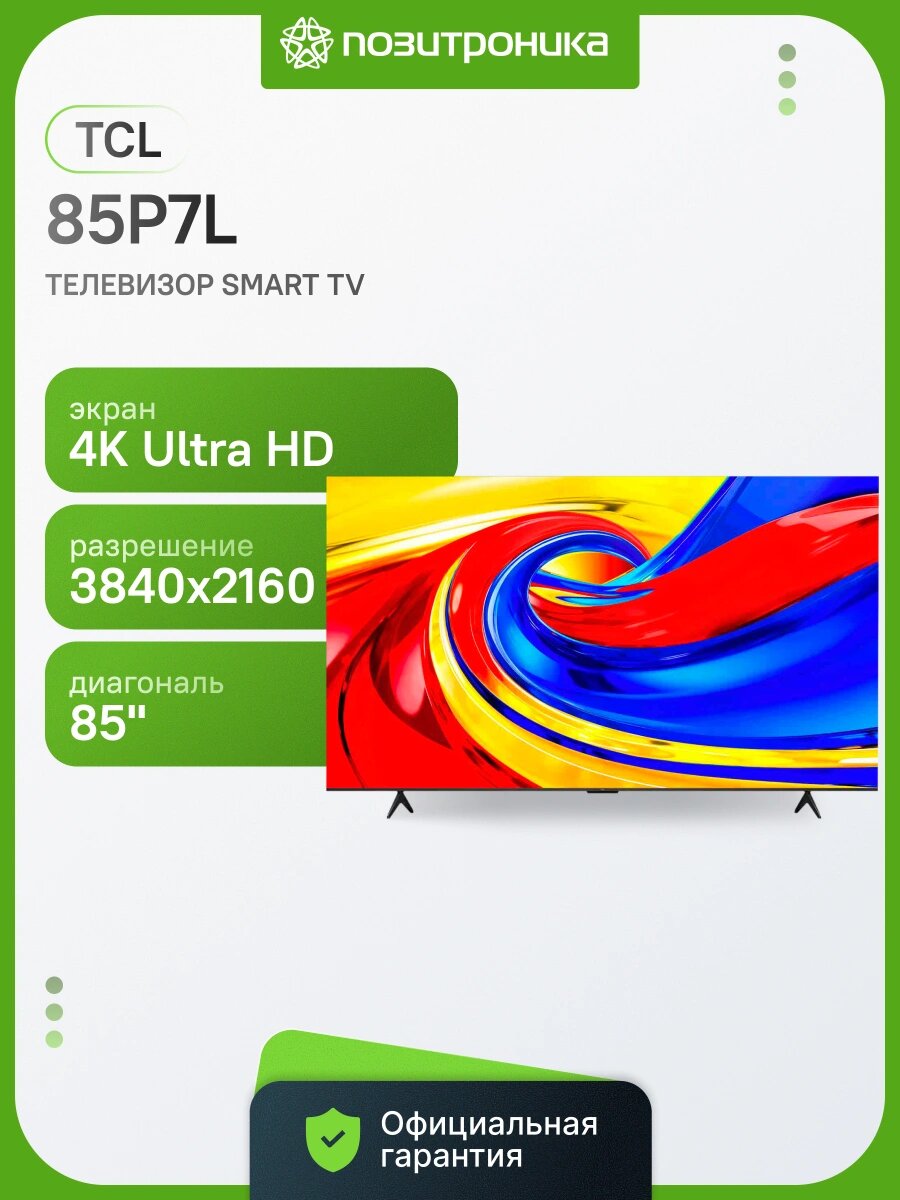 Телевизор TCL 85P7L (2026) 85" QLED, 4K Ultra HD, черный, смарт ТВ, Google TV