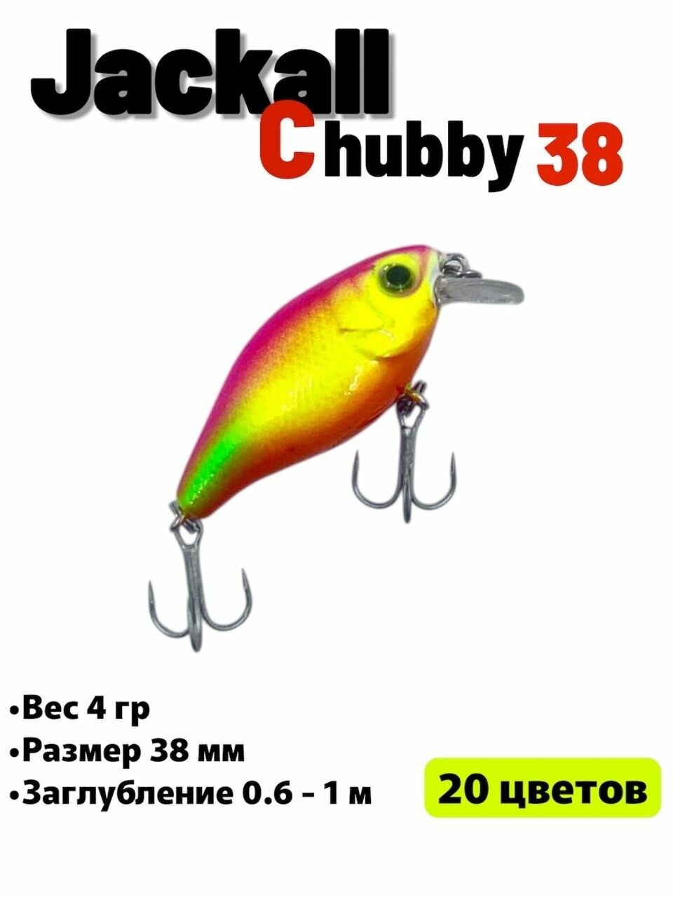 Воблер Jackall Chubby38 F-SR 38mm/4.3g/0.6-1.0 #B