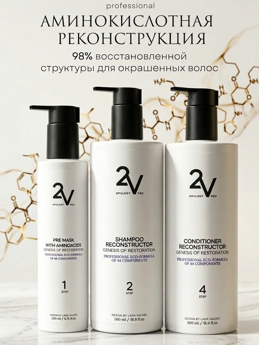 Аминокислотный ботокс для поврежденных и окрашенных волос 2V OPULENT PRO холодное восстановление, 1200мл