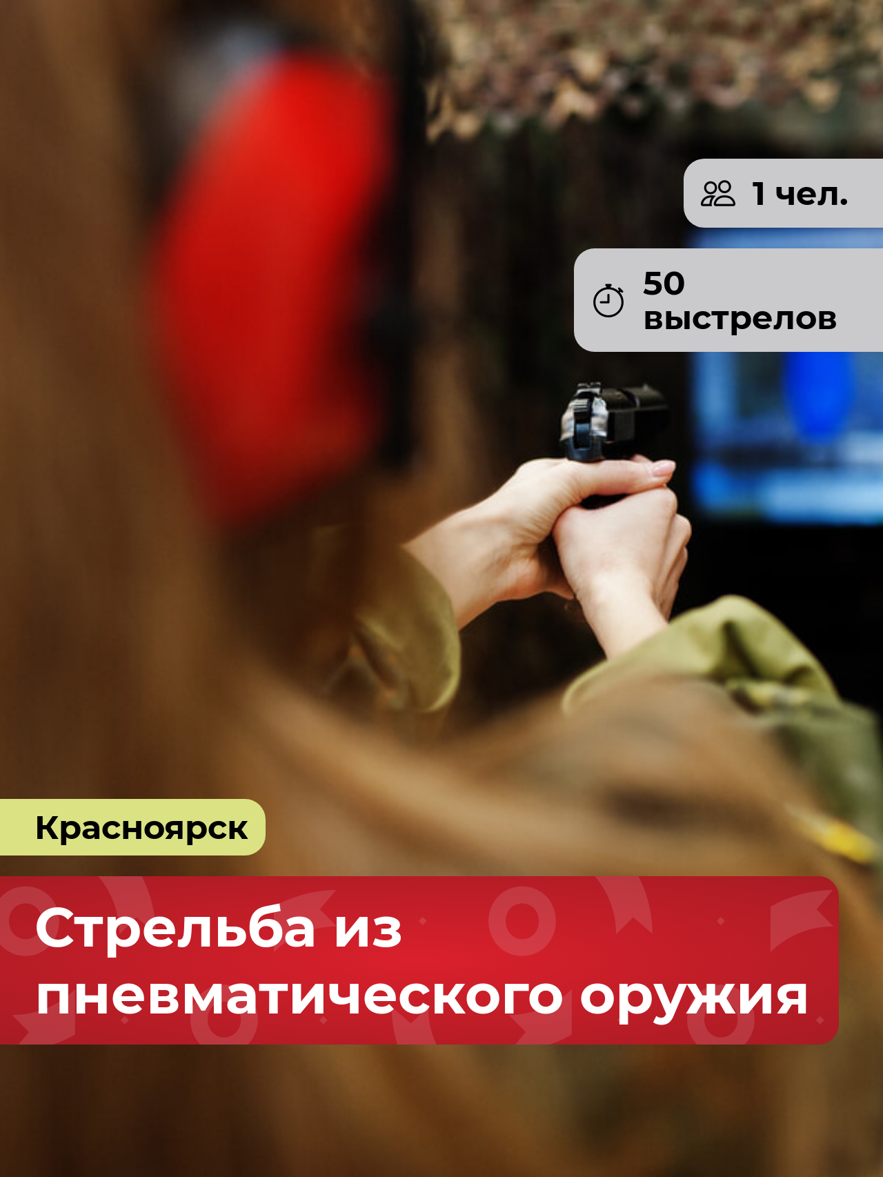 Подарочный сертификат bonodono Стрельба из пневматического оружия «Рассекая воздух.», г. Красноярск