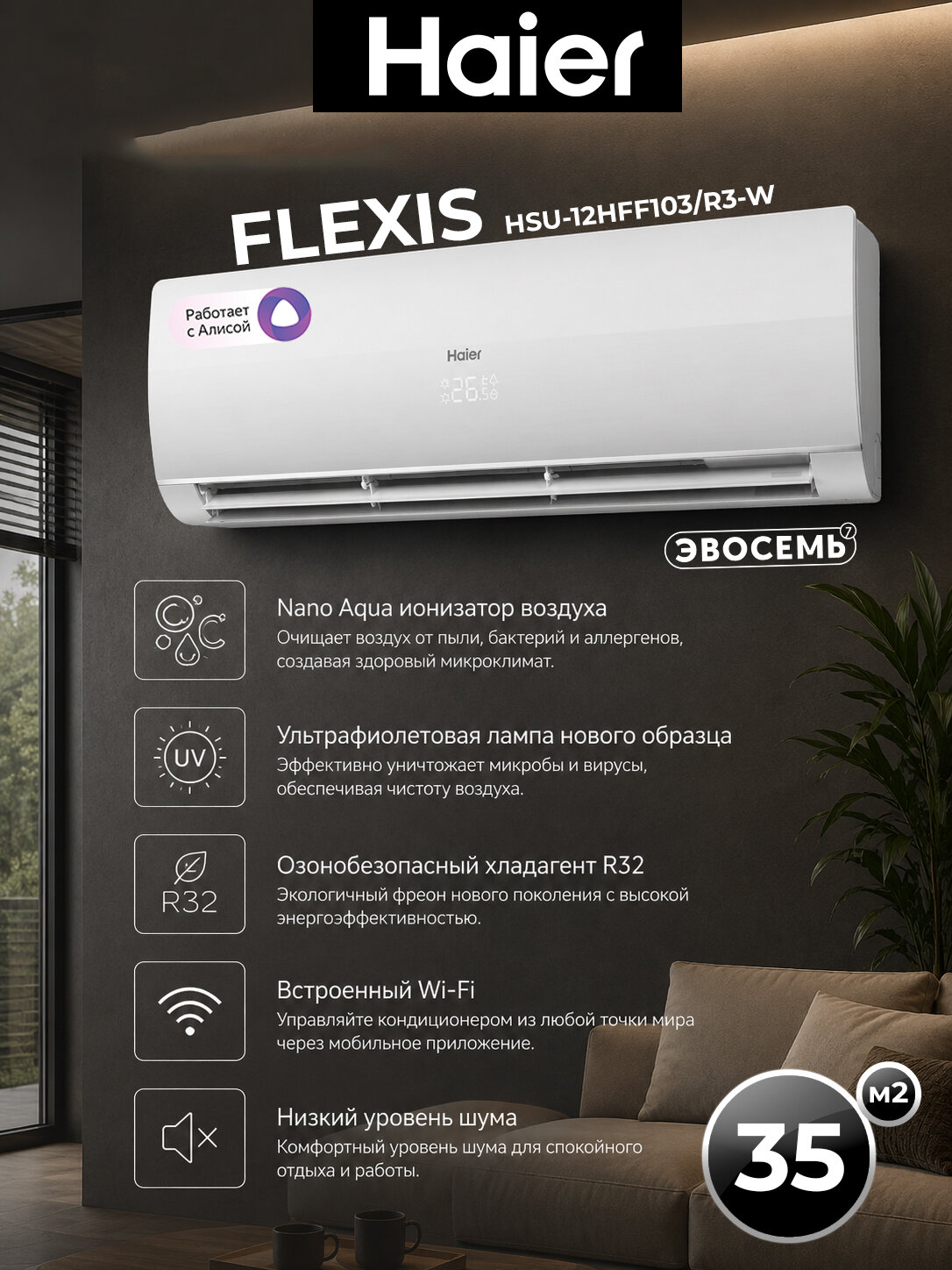 Сплит-система Haier Flexis HSU-12HFF103/R3-W / HSU-12HUF103/R3, белая, для помещения до 35 кв. м.