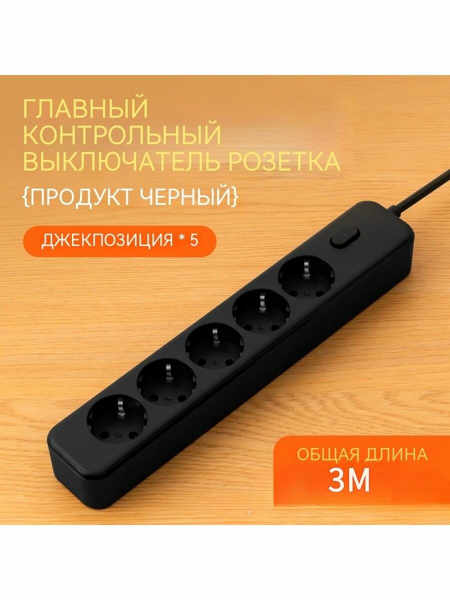 Сетевой удлинитель с 5 розетками, 2/3 метра, с защитой от перегрузки, общий выключатель