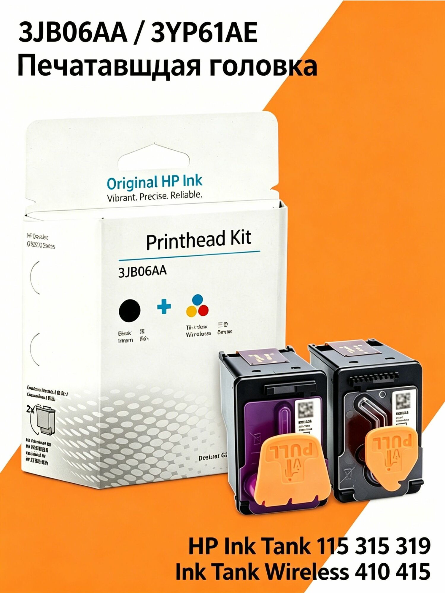 Печатающие головки HP 3JB06AA 3YP61AE GT51 GT52 комплект для серии Ink Tank