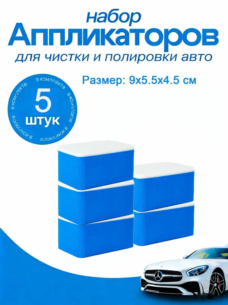 Губка автомобильная, 5 шт.