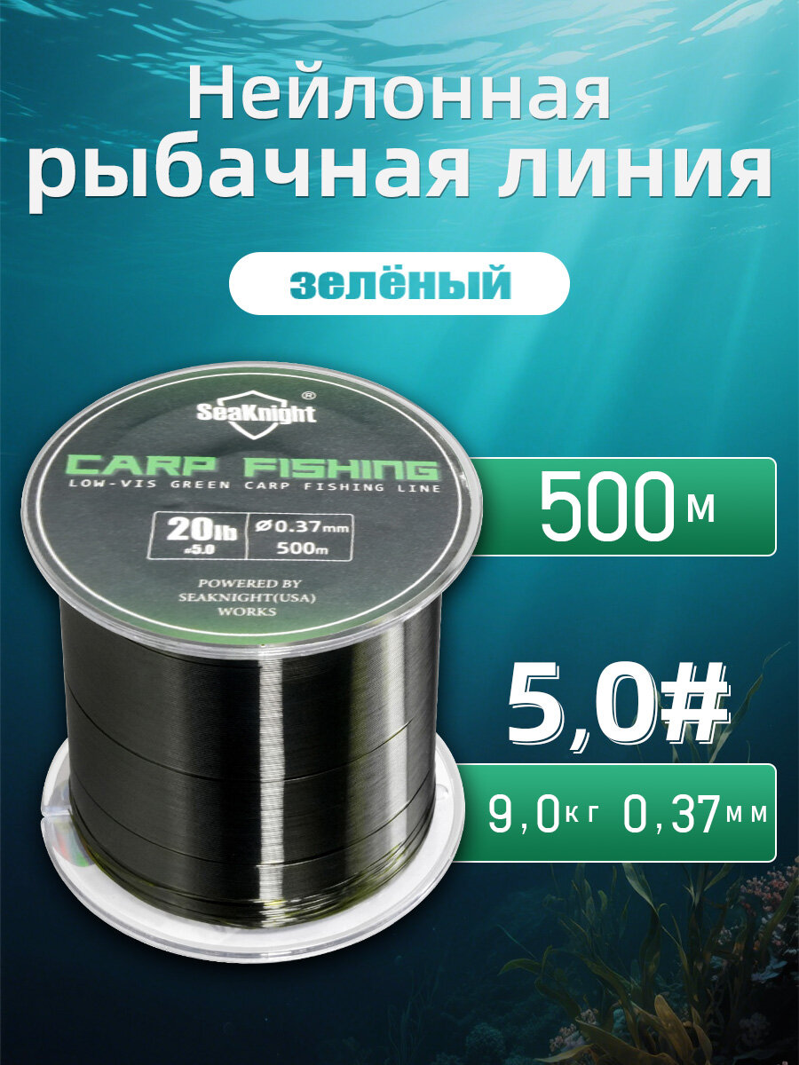 Леска для рыбалки монофильная CARP зелёный 500м 5.0# 9.0кг