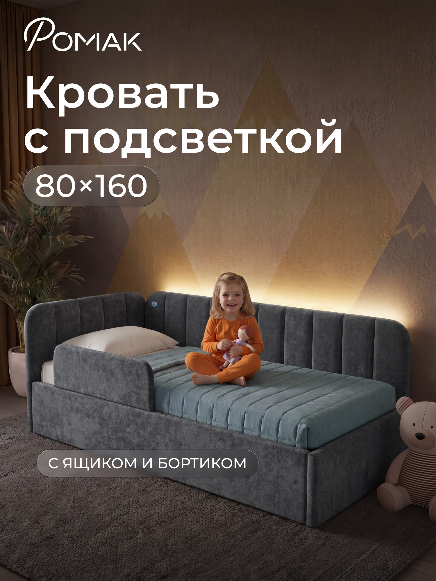 Кровать-тахта Милана с подсветкой 160х80 Графит на подъемном механизме, с одной боковиной c бортиком безопасности