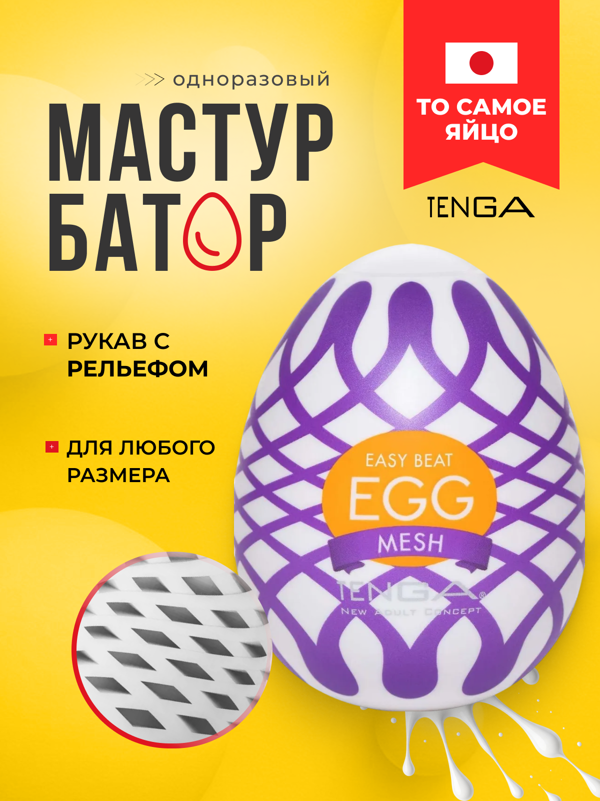 Мастурбатор-яйцо Tenga Wonder Mesh, силикон, 6,1 см, диаметр 4,9 см