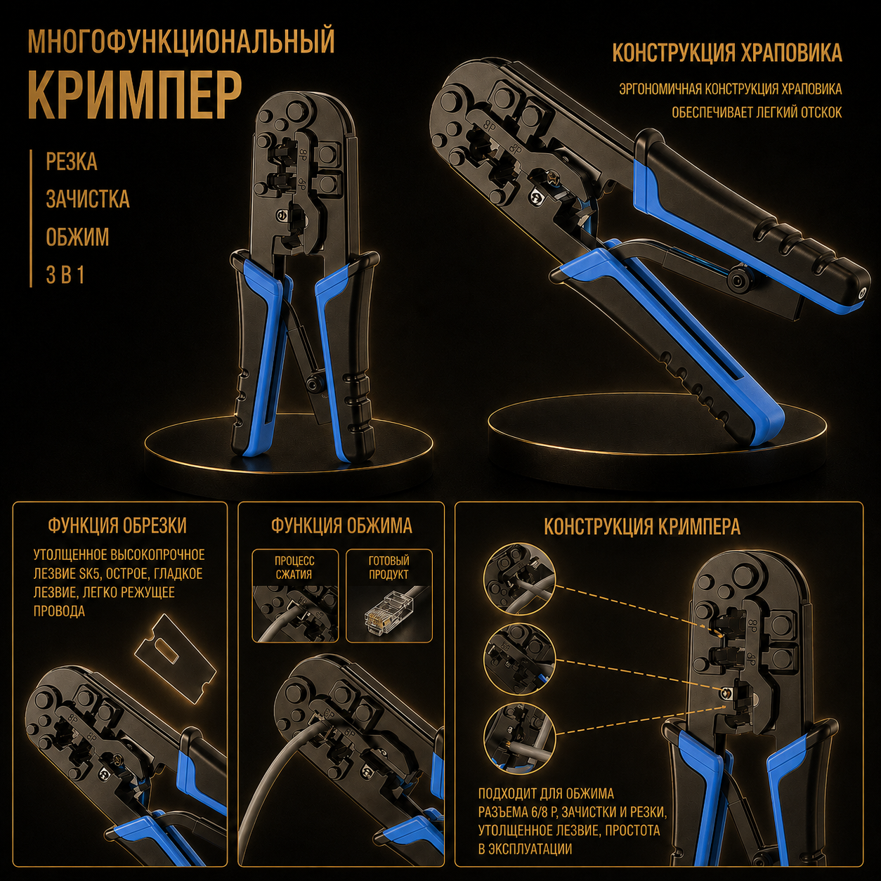 Кримпер для обжима и снятия изоляции коннекторов RJ-45, RJ-12
