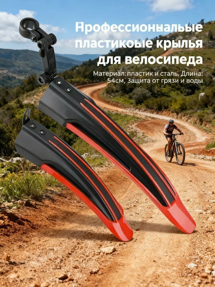 Комплект крыльев для велосипеда 20,24,26, переднее и заднее.2