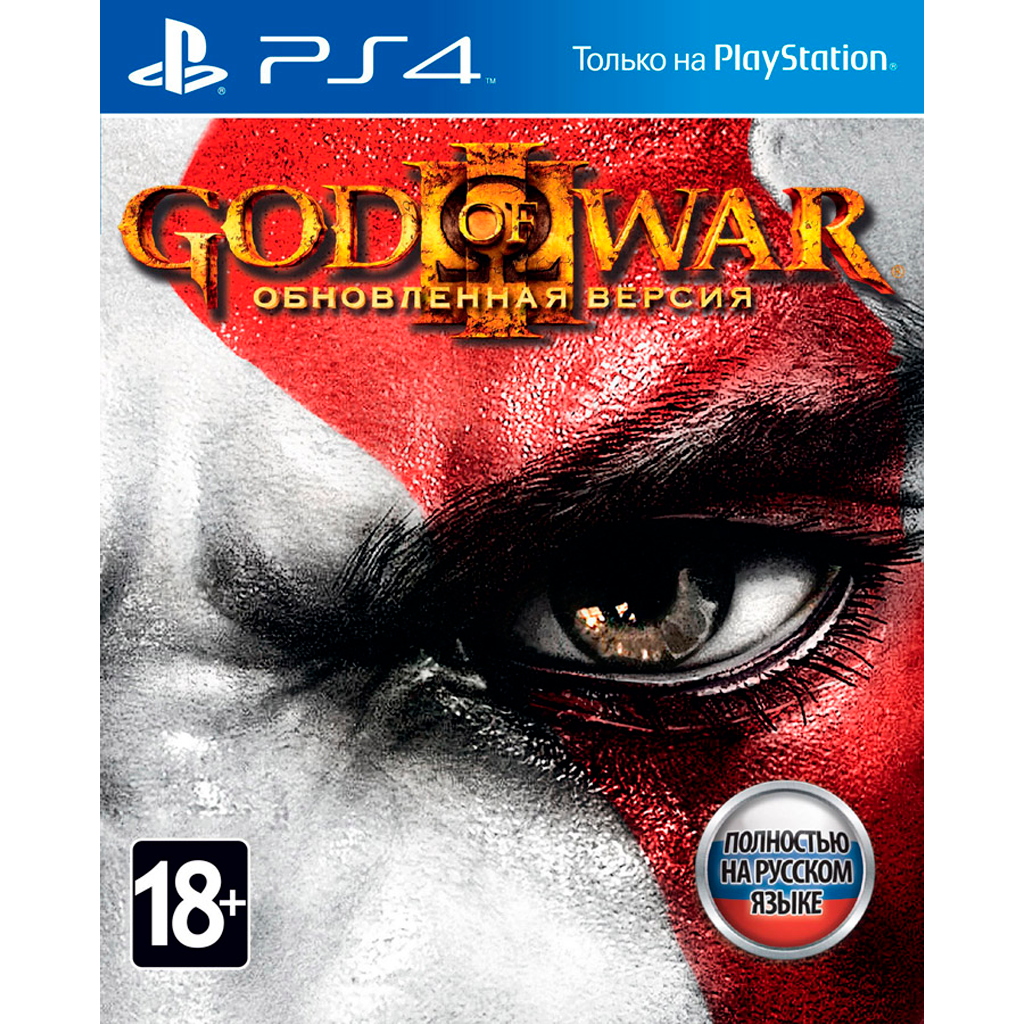 God of War (Бог Войны) 3 (III) Обновленная версия (Remastered) Русская Версия (PS4)