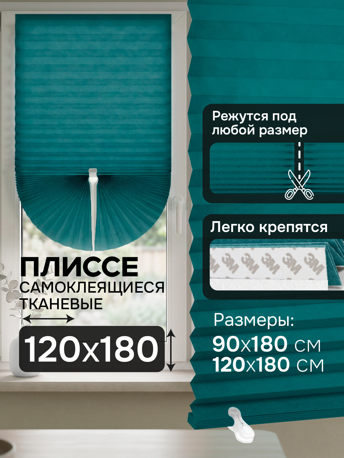 Плиссе самоклеящиеся тканевые, цвет зеленый, размер 120х180 см