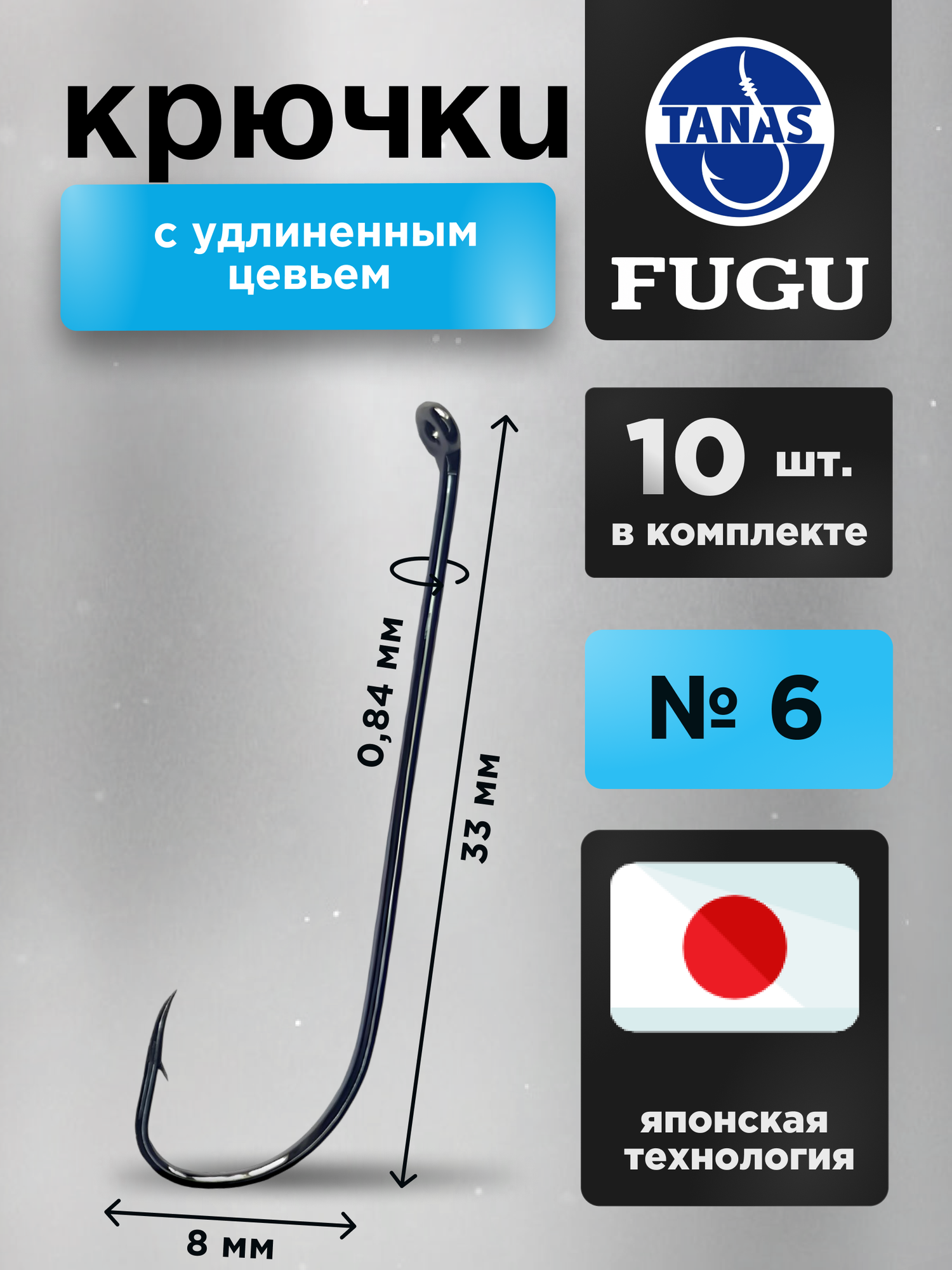Крючки рыболовные № 6 на щуку, судака Набор 10 шт FUGU Судак, жерех, окунь