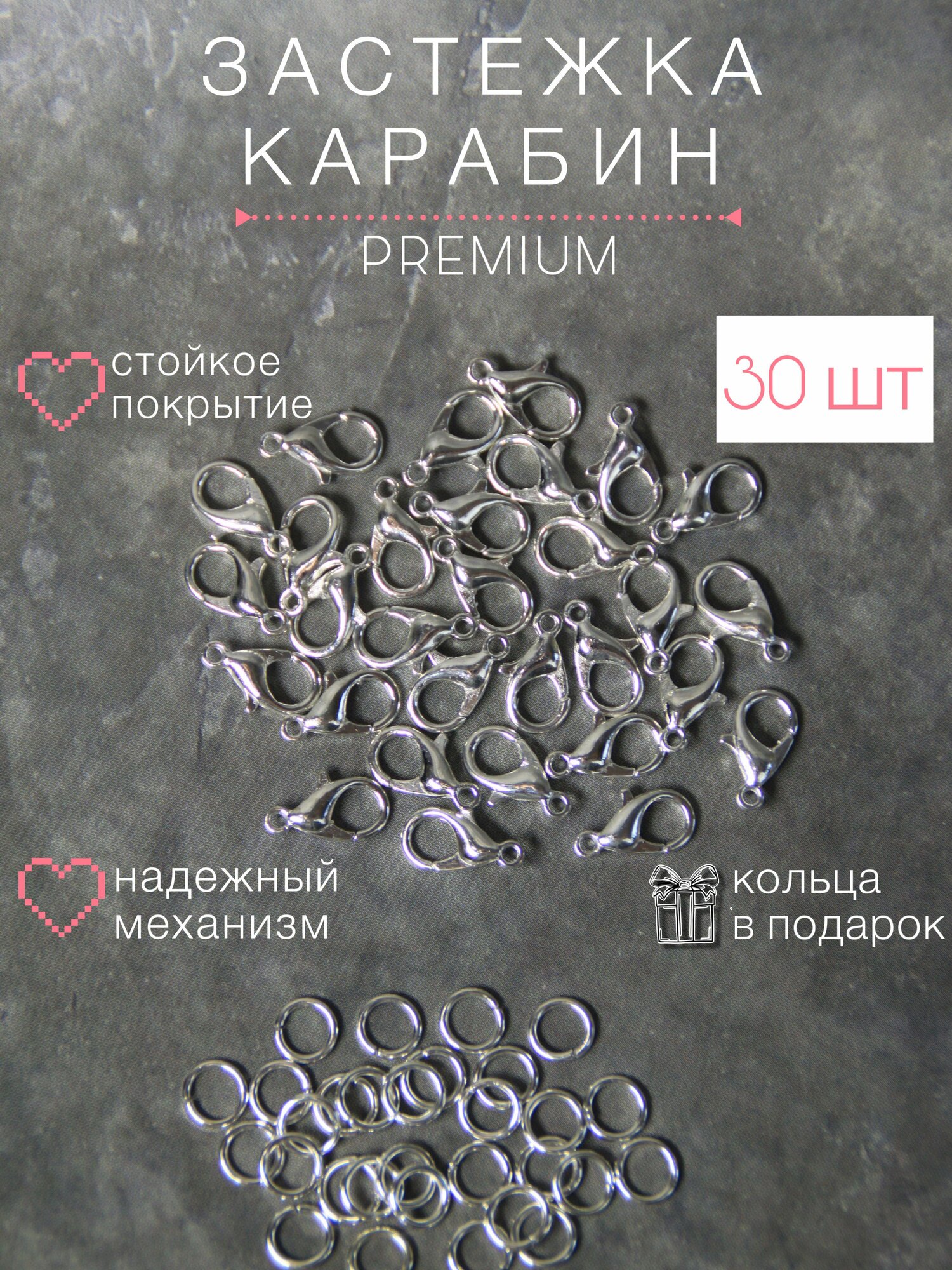 Набор для создания бижутерии: 30 застежек-карабинов + 30 соединительных колец в подарок. Цвет светлое серебро. Размер 11,5х7 мм. Замок-лобстер имеет стойкое никелевое покрытие. Замок-лобстер
