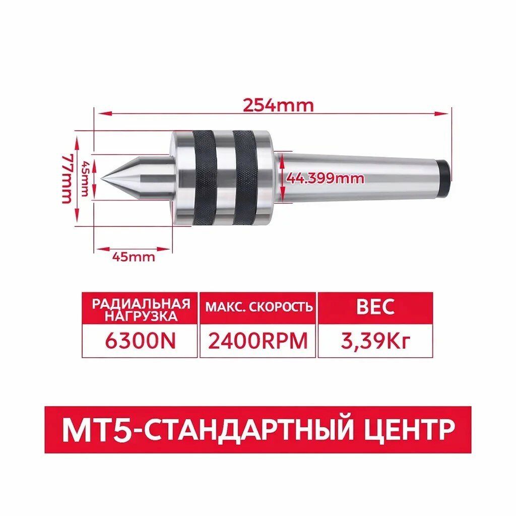 Центр вращающийся КМ5 для токарного станка