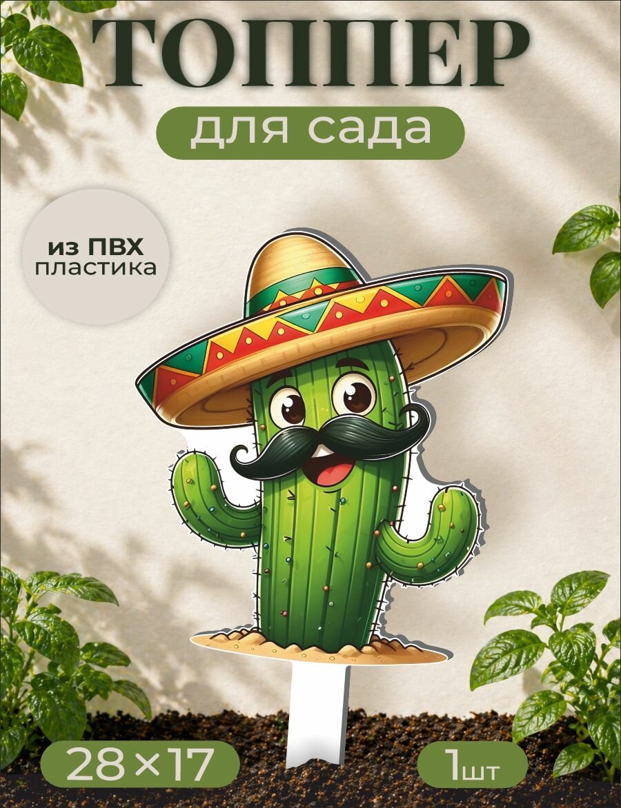 Фигурки для сада Кактус - Растение