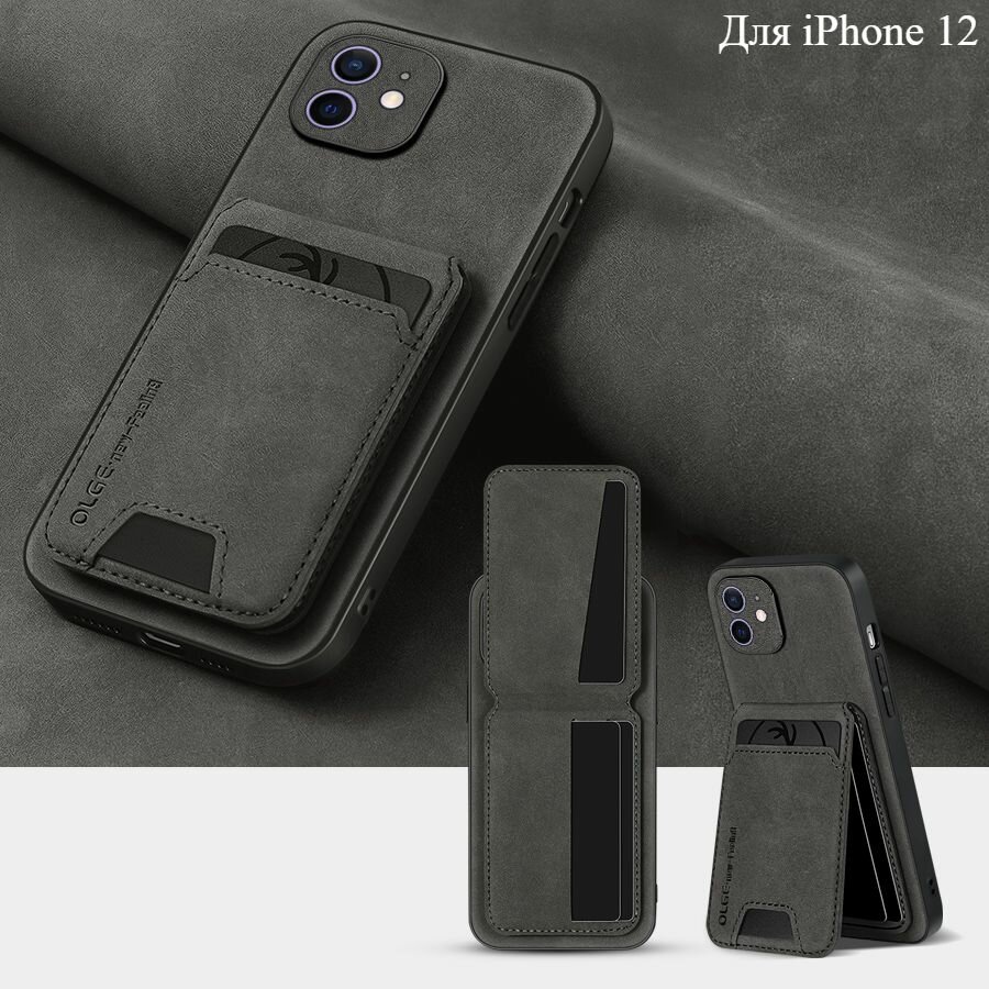 Премиум кожа чехол с картхолдером на iPhone 12 /Айфон 12, Противоударный чехол с защитой камеры и подставкой