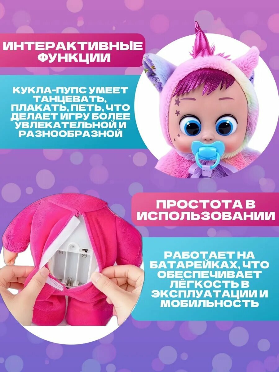 Интерактивная плюшевая кукла, которая может плакать, петь и танцевать — фото 1