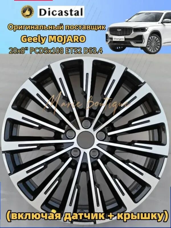 Geely GEELY Monjaro Колесный диск 20x8" PCD5х108 ET52 D63.4(включая датчик + крышку) Колесный диск 20x8" PCD5х108 ET52 D63.4