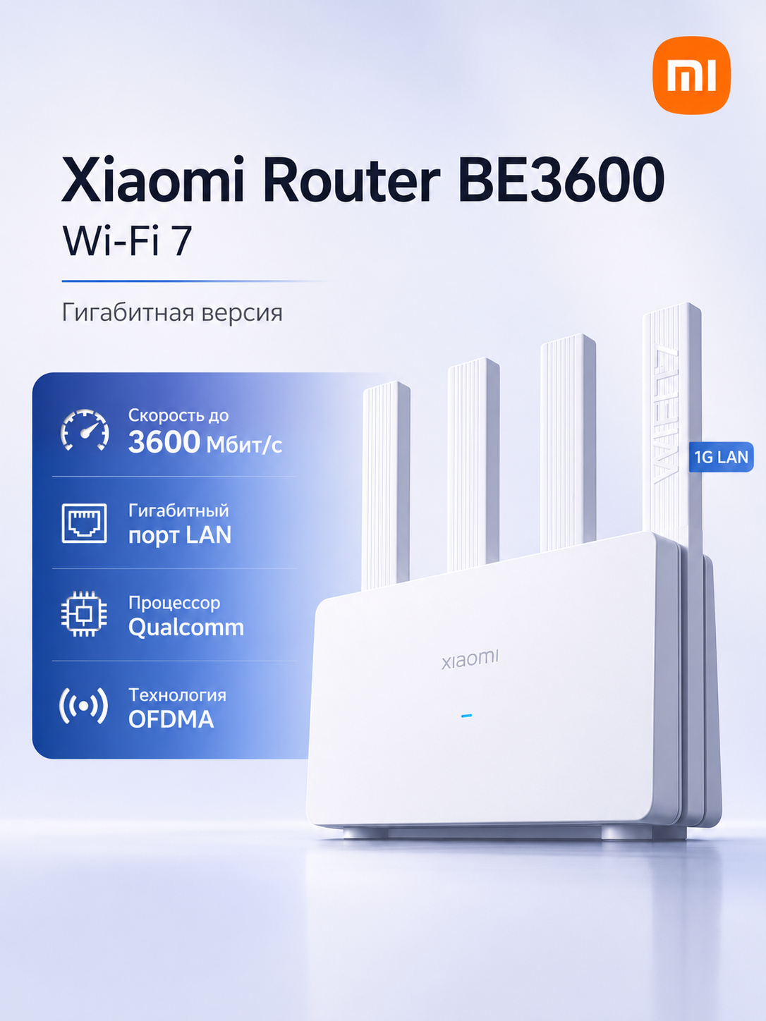 Wi-Fi роутер Xiaomi Router BE3600, Wi-Fi 7, скорость до 3600 Мбит/с, 2.5G Ethernet, белый
