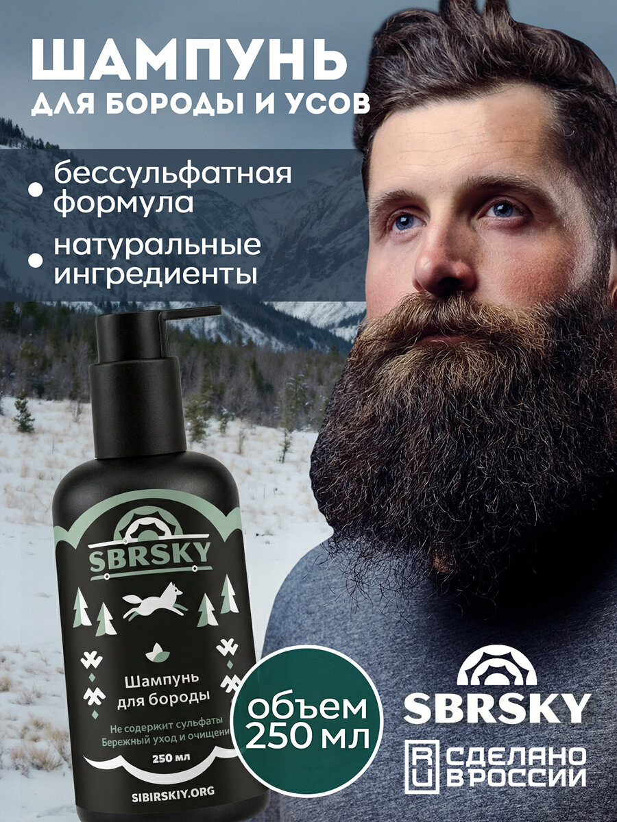 Шампунь SIBIRSKIY, для бороды и усов, бессульфатный, с дозатором, 400мл