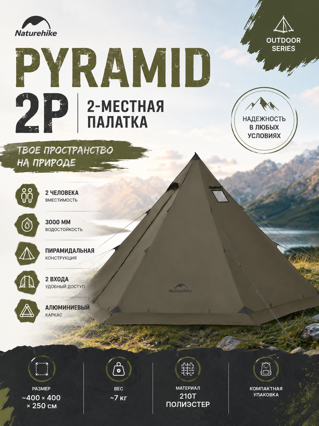 Палатка Naturehike Pyramid, 2-местная, коричнево-зеленая