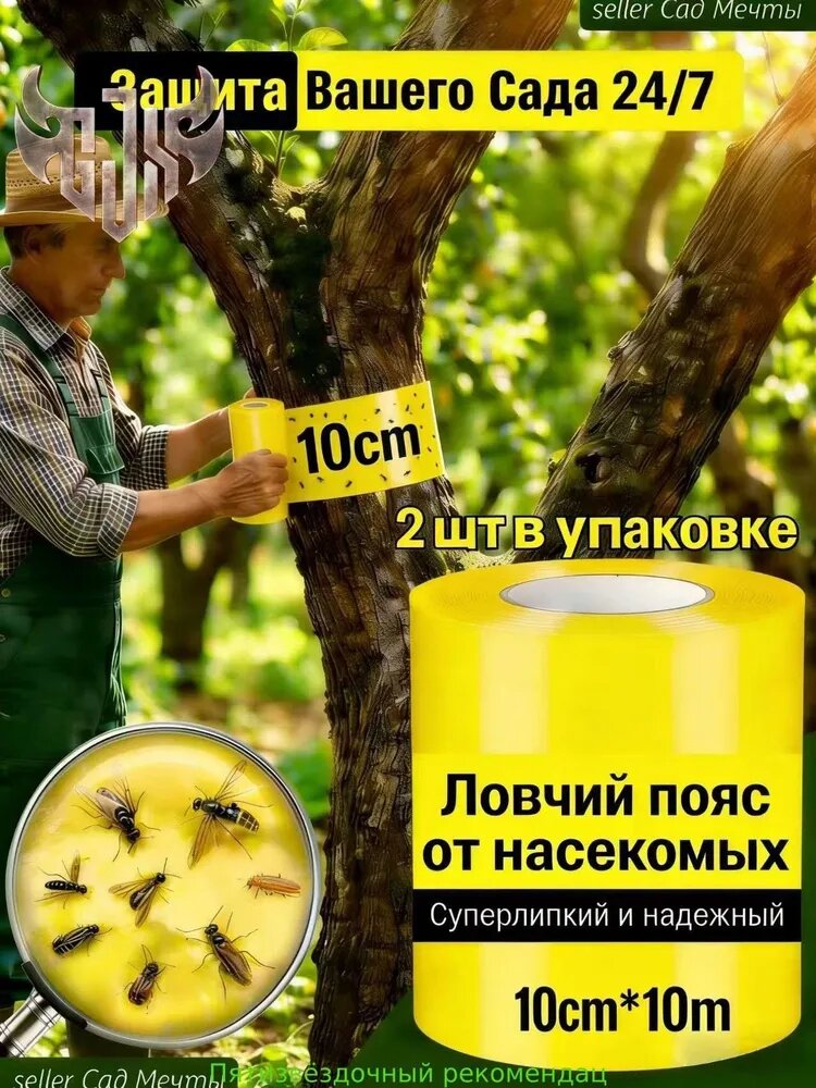 Ловчий пояс для деревьев от муравьев, липкая ловушка для садовых вредителей