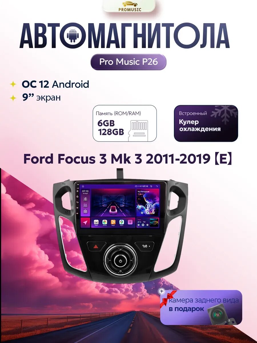 Магнитола P26 для Ford Focus 3 Mk 3 2011-2019