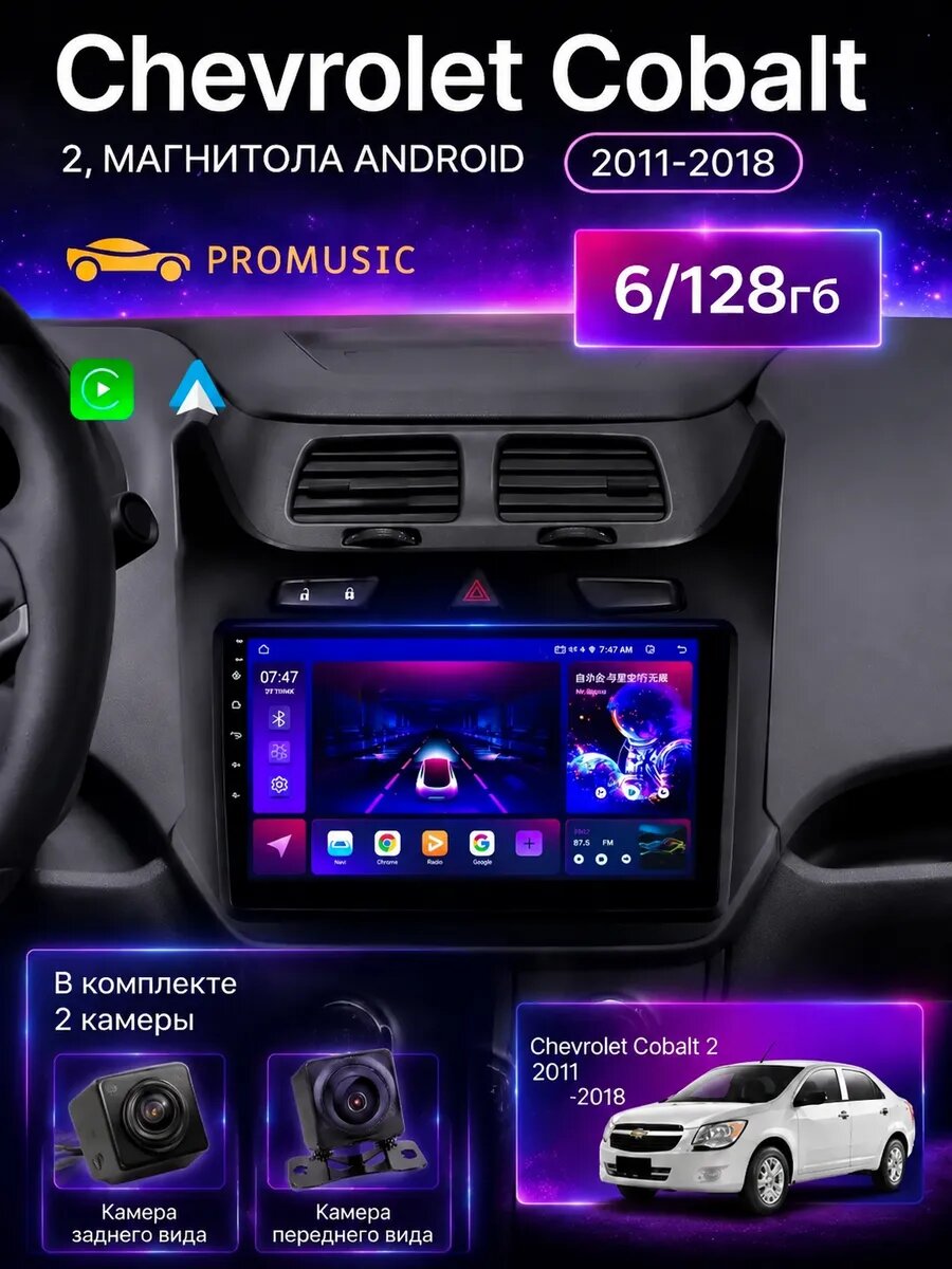 Магнитола P26 для Chevrolet Cobalt 2 2011 - 2018