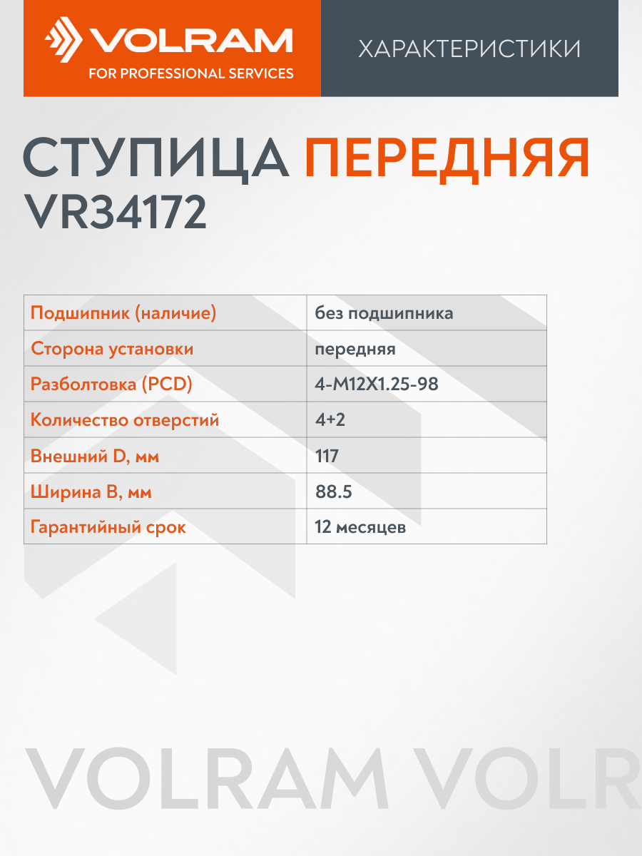 Ступица переднего колеса VOLRAM для автомобилей ВАЗ моделей 2101-2107 — фото 1