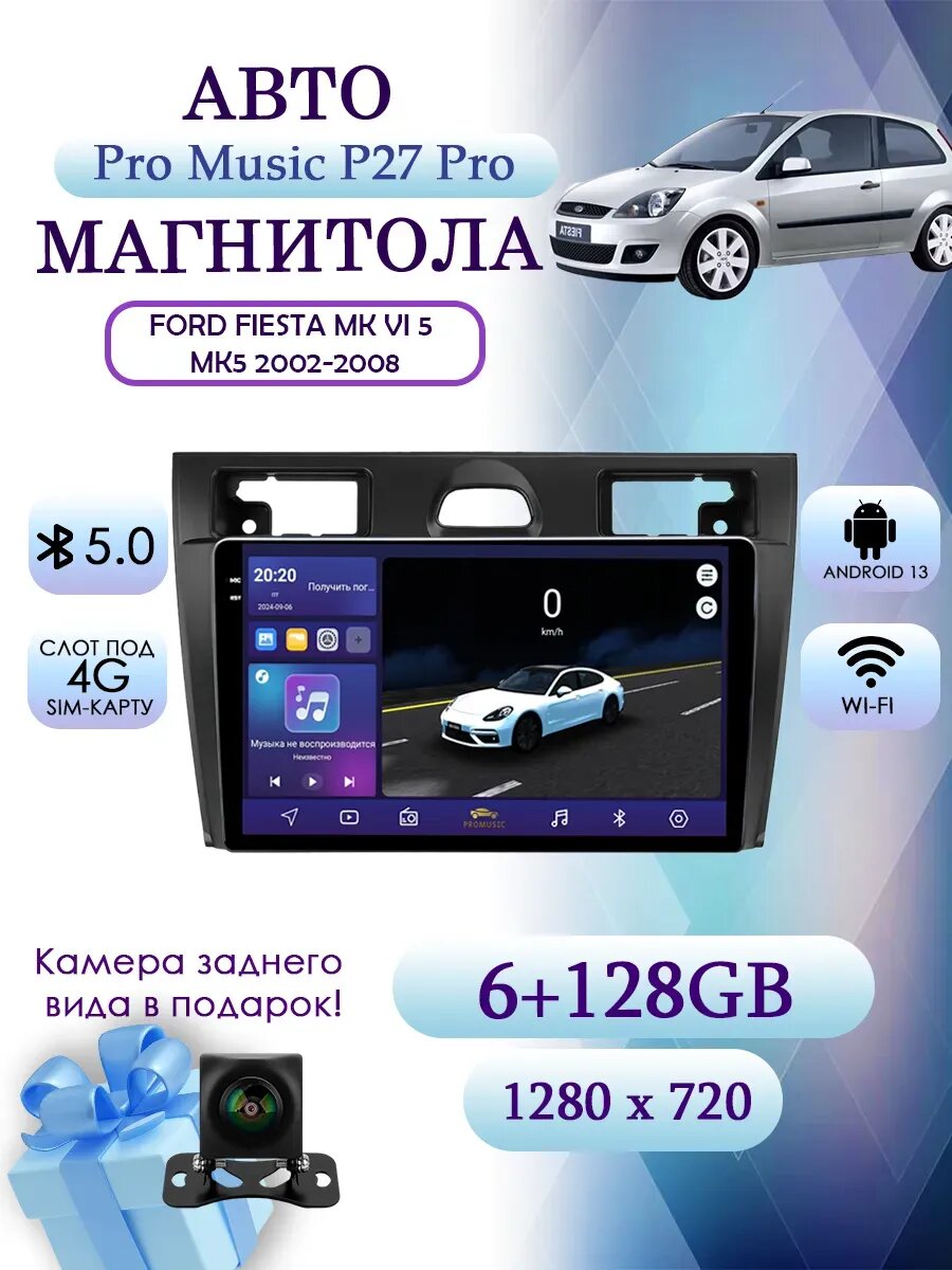 Магнитола для Ford Fiesta Mk VI 5 Mk5 6+128гб