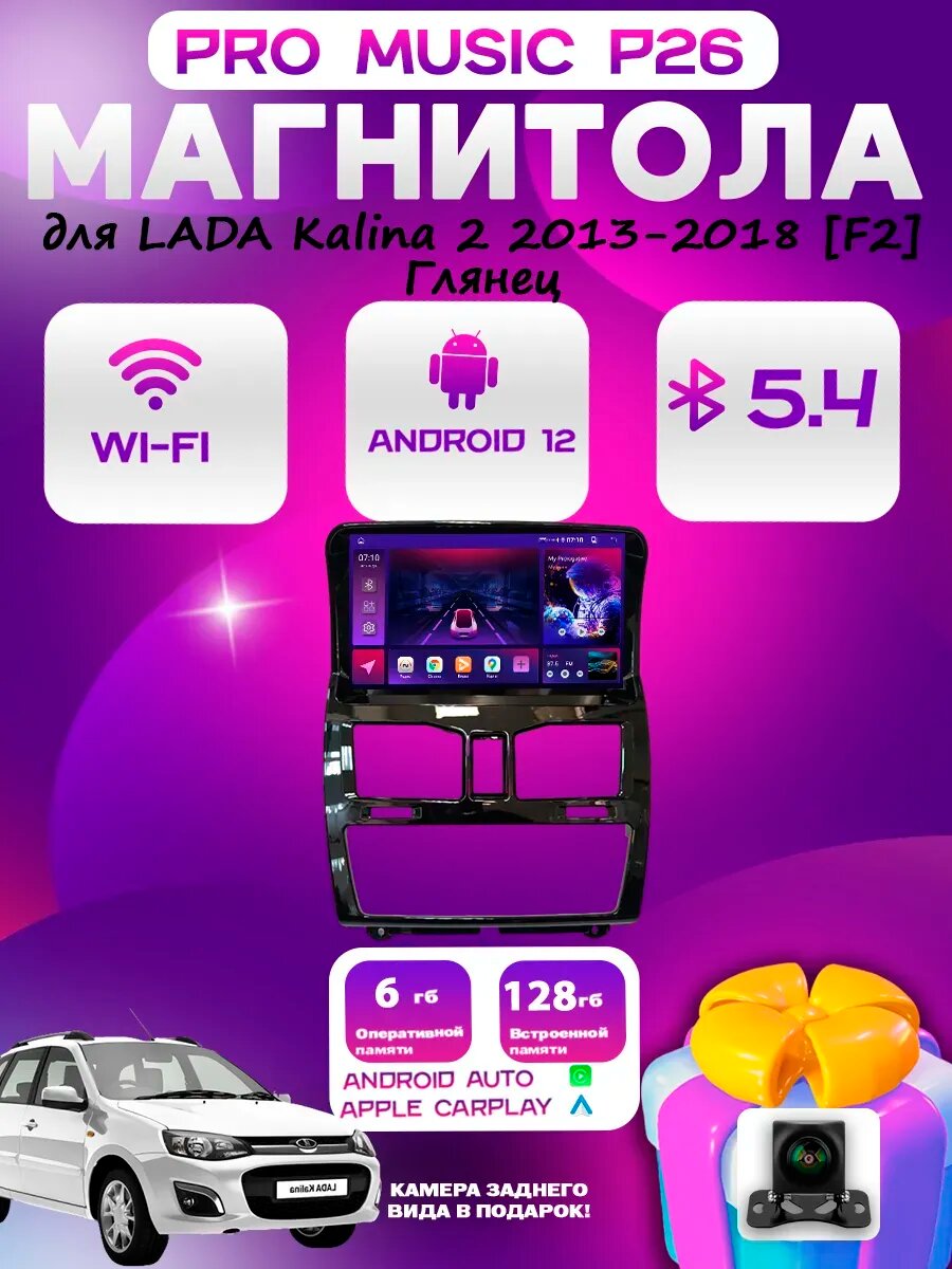 Магнитола P26 для LADA Kalina 2 2013-2018 6/128