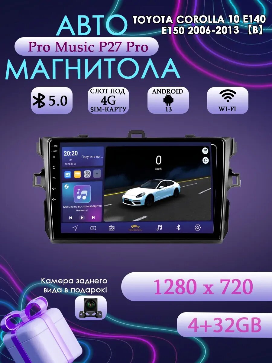 Магнитола для Toyota Corolla 10 E140 E150 2006-2013 4+32гб