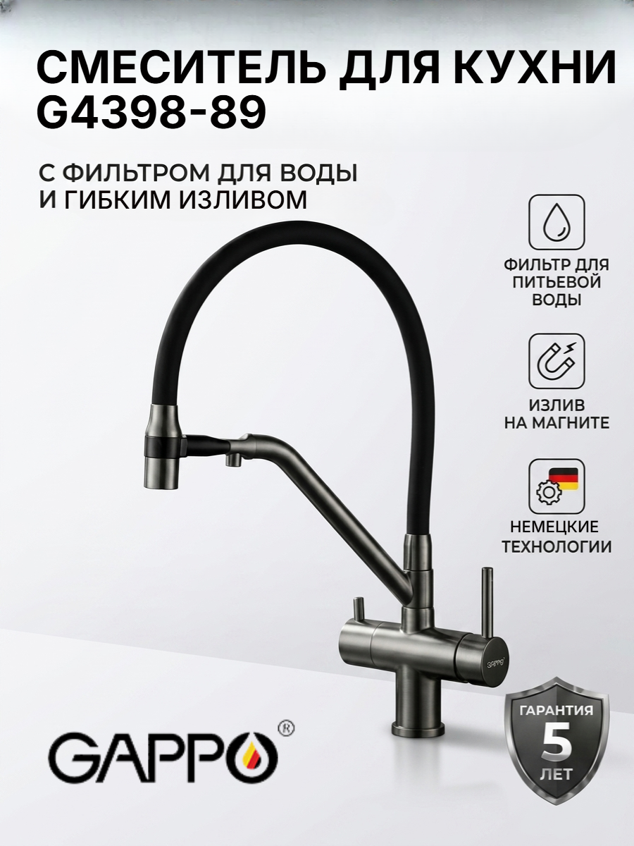 Смеситель для кухни с подключением к фильтру Gappo G4398-89, оружейная сталь, латунь