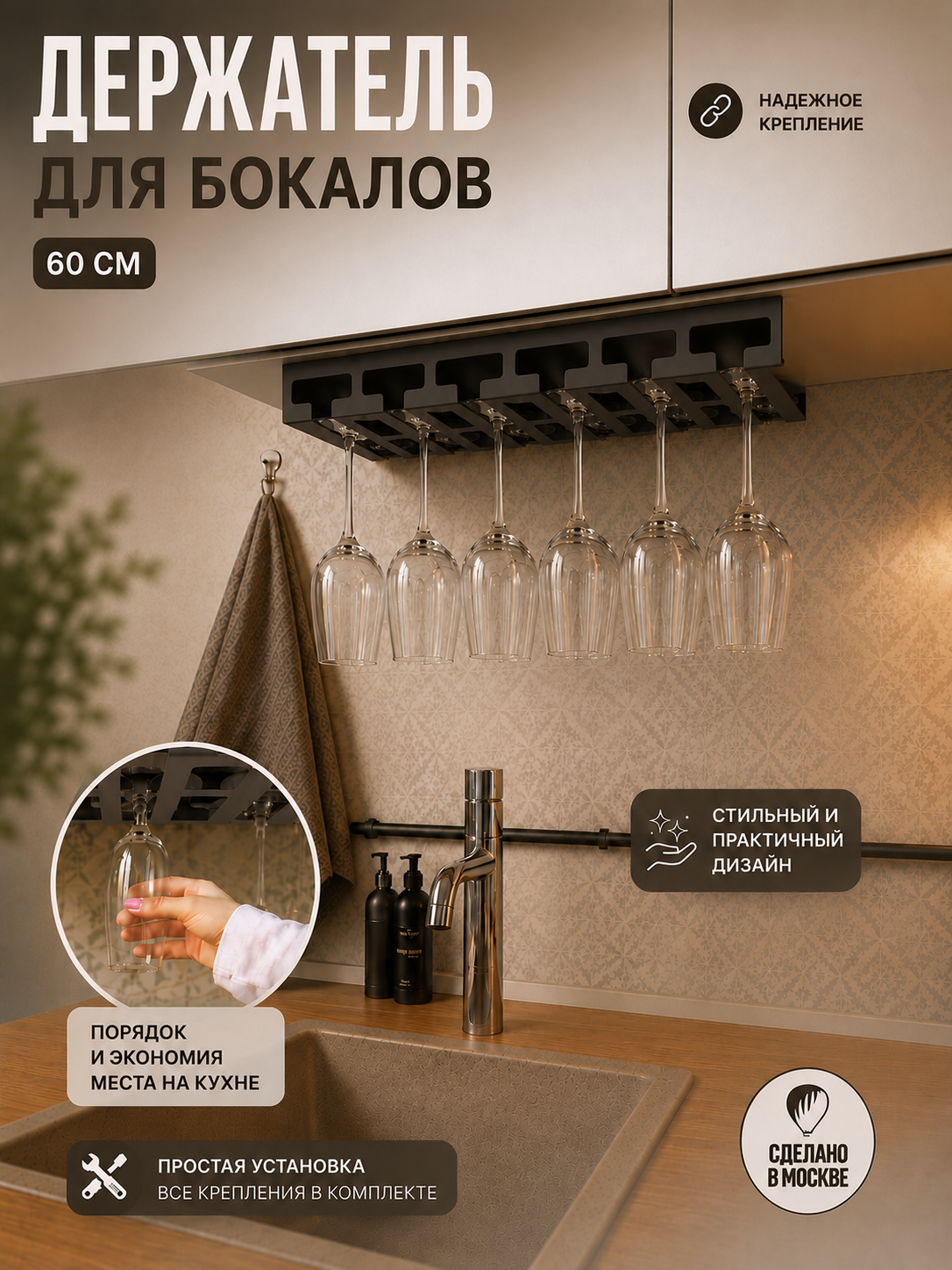 Держатель кухонный для бокалов/60 см/черный