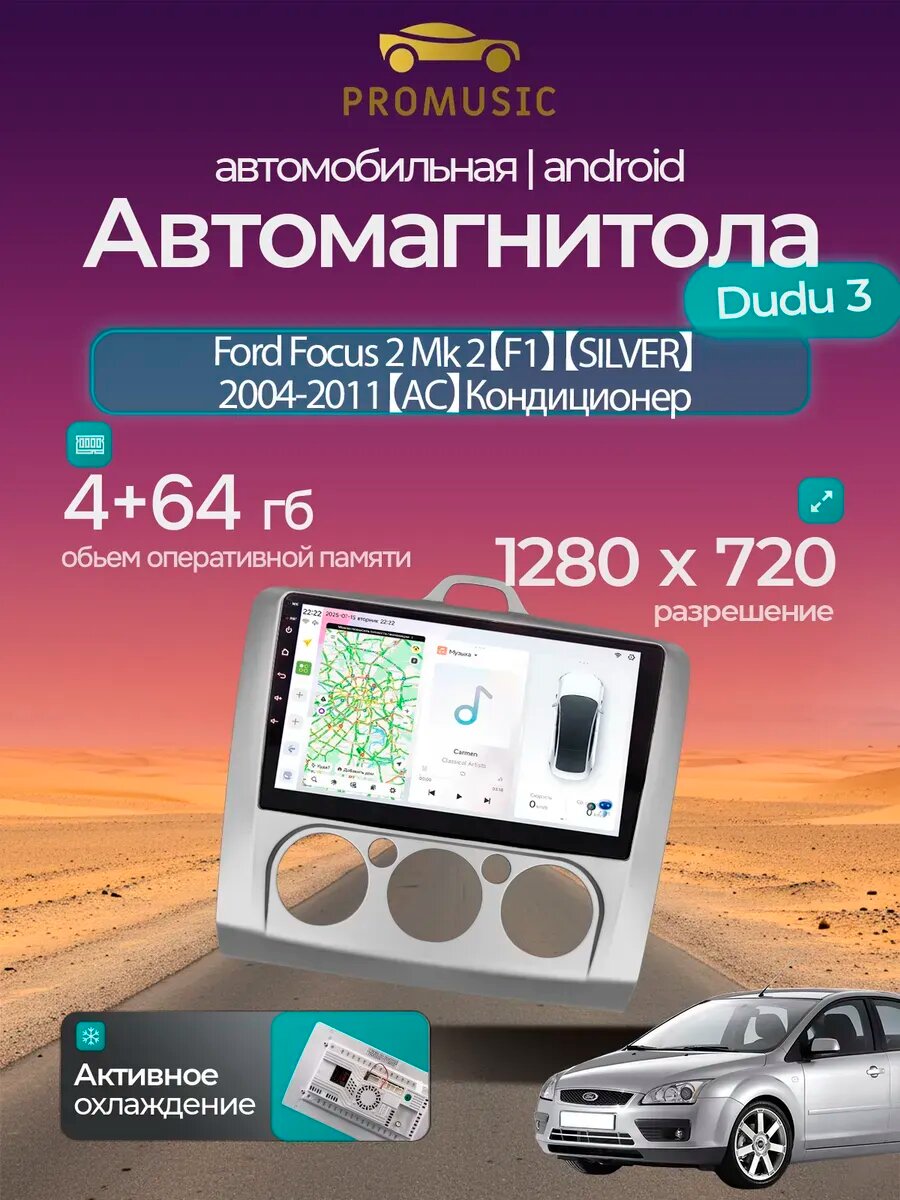 Магнитола DUDU 3 для Ford Focus 2 Mk 2 2004-2011