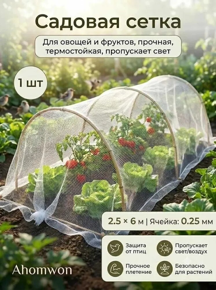 Чехол для укрытия кустарников Полиэтилен, 2.5x6 м, 1 шт