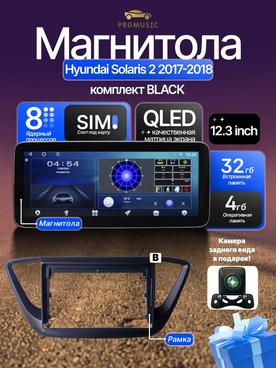Магнитола TS18 PRO Hyundai Solaris 2 17-18 12.3 дюйм 4+32