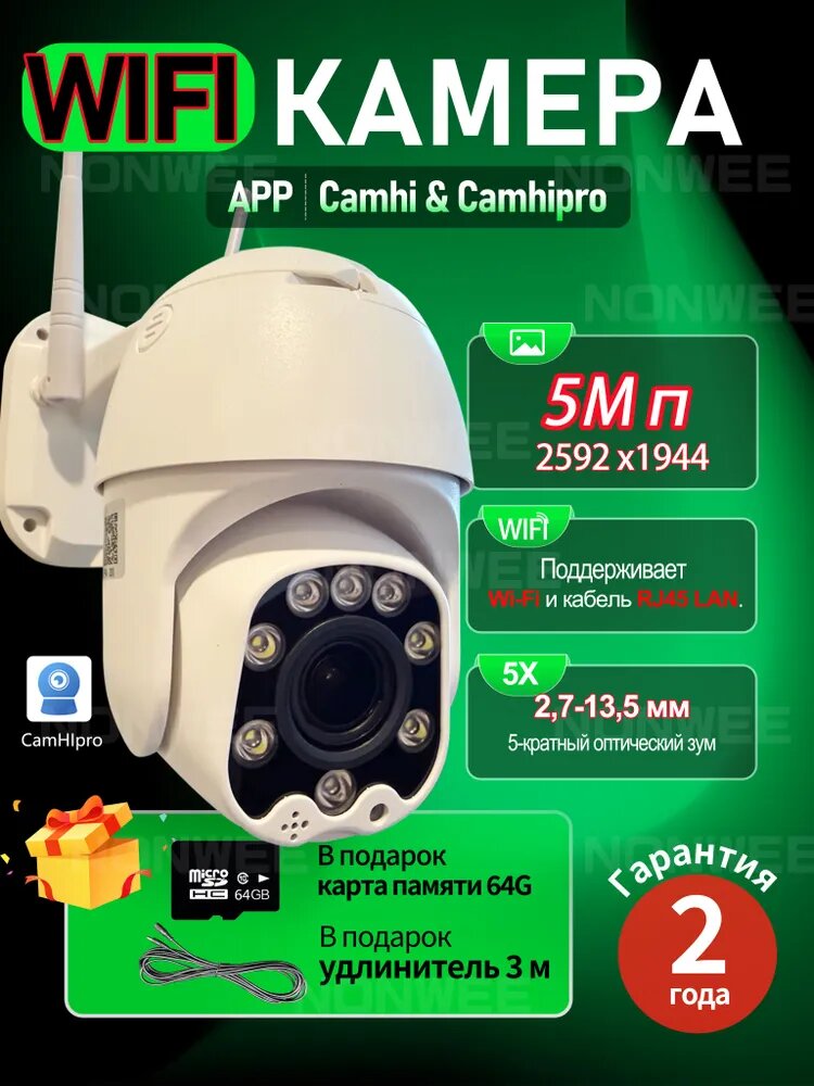 Уличная IP WiFi видеокамера 5Мп, CamHi, версия Pro, с 5Х оптическим увеличением,2.7-13.5 мм ИИ-отслеживание