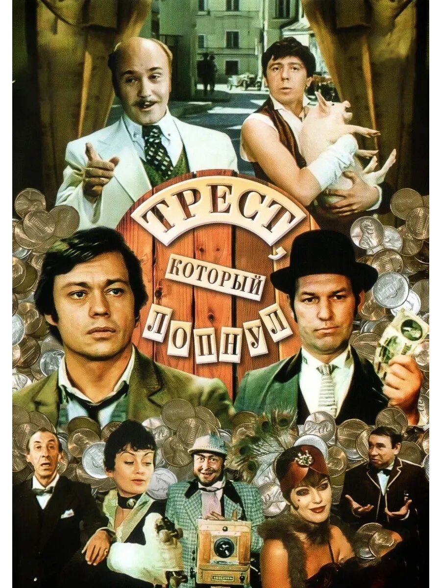 Трест который лопнул 1982 (DVD-R)