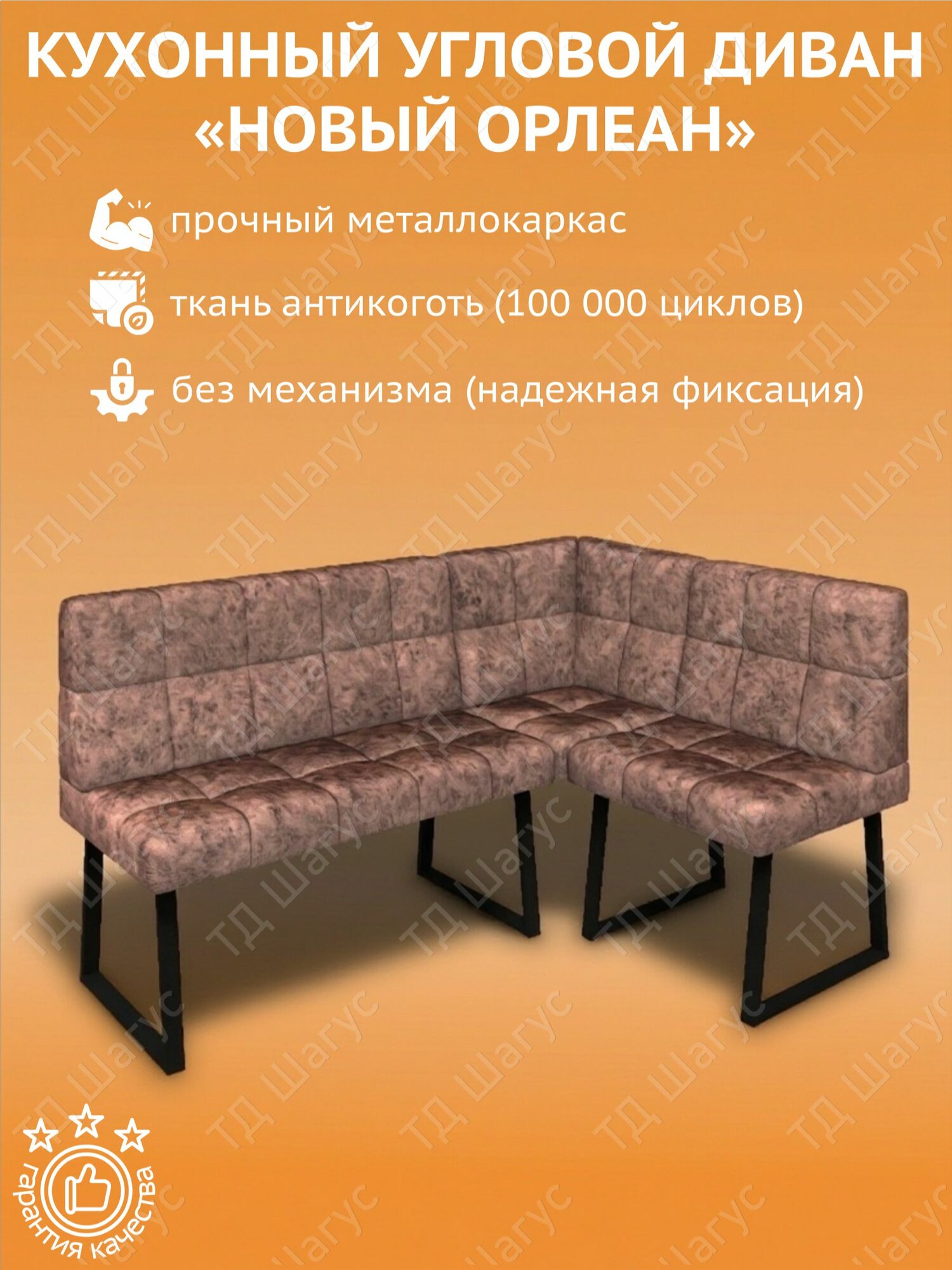 Кухонный угловой диван, кухонная скамья Новый Орлеан, Велюр Коньяк, 1690x1250x900