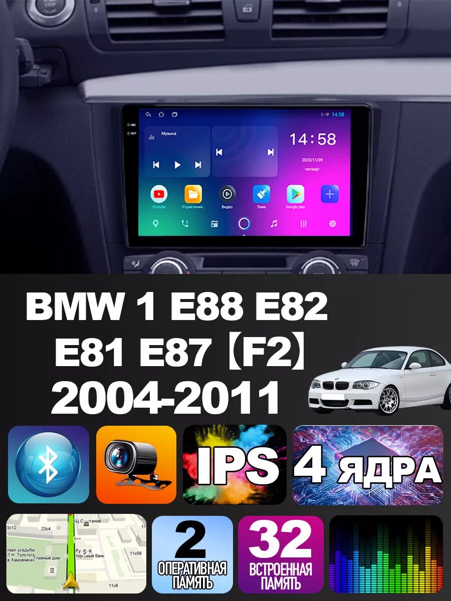 Магнитола BMW 1 E88 E82 E81 E87 2004-2011 2+32