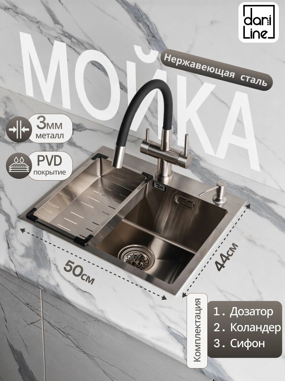 Мойка для кухни нержавеющая, 50х44, коландер в комплекте сатин, раковина для кухни, SUS 304